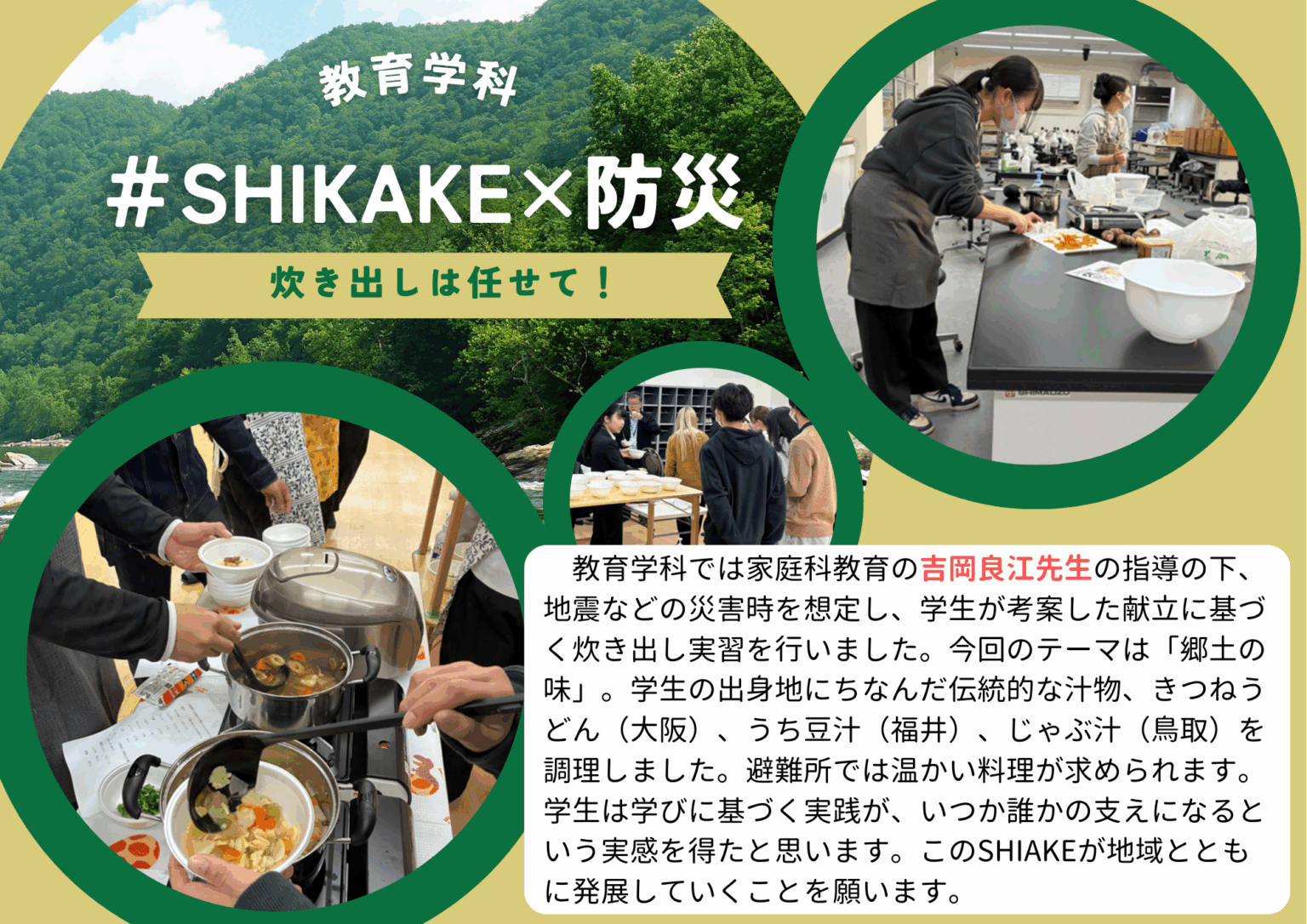 #SHIKAKE | 関西福祉科学大学教育学部
